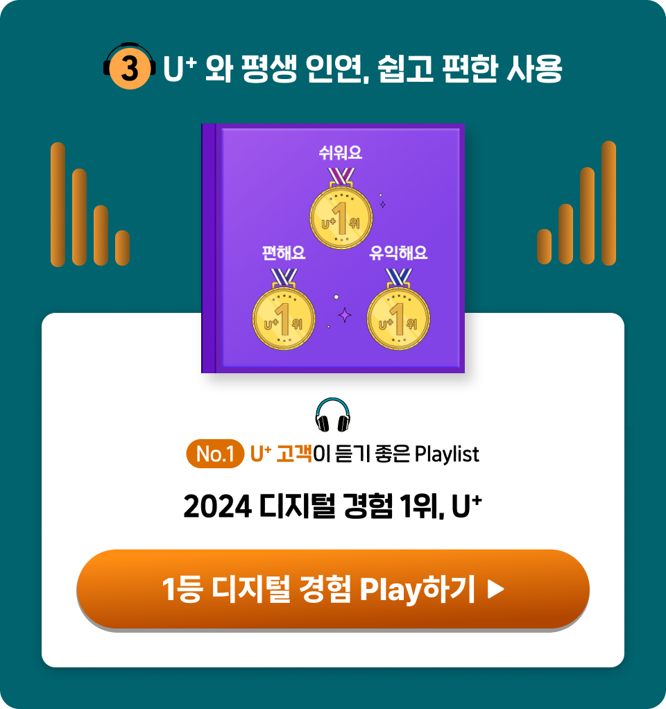 LG 유플러스 U잼 : 유잼레터 Vol.5 결산! 꿀팁 플레이리스트